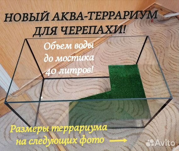 Аквариум для черепах