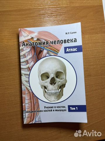 Атлас по анатомии Сапин купить в Москве, цена 800 руб. | Объявления о ...